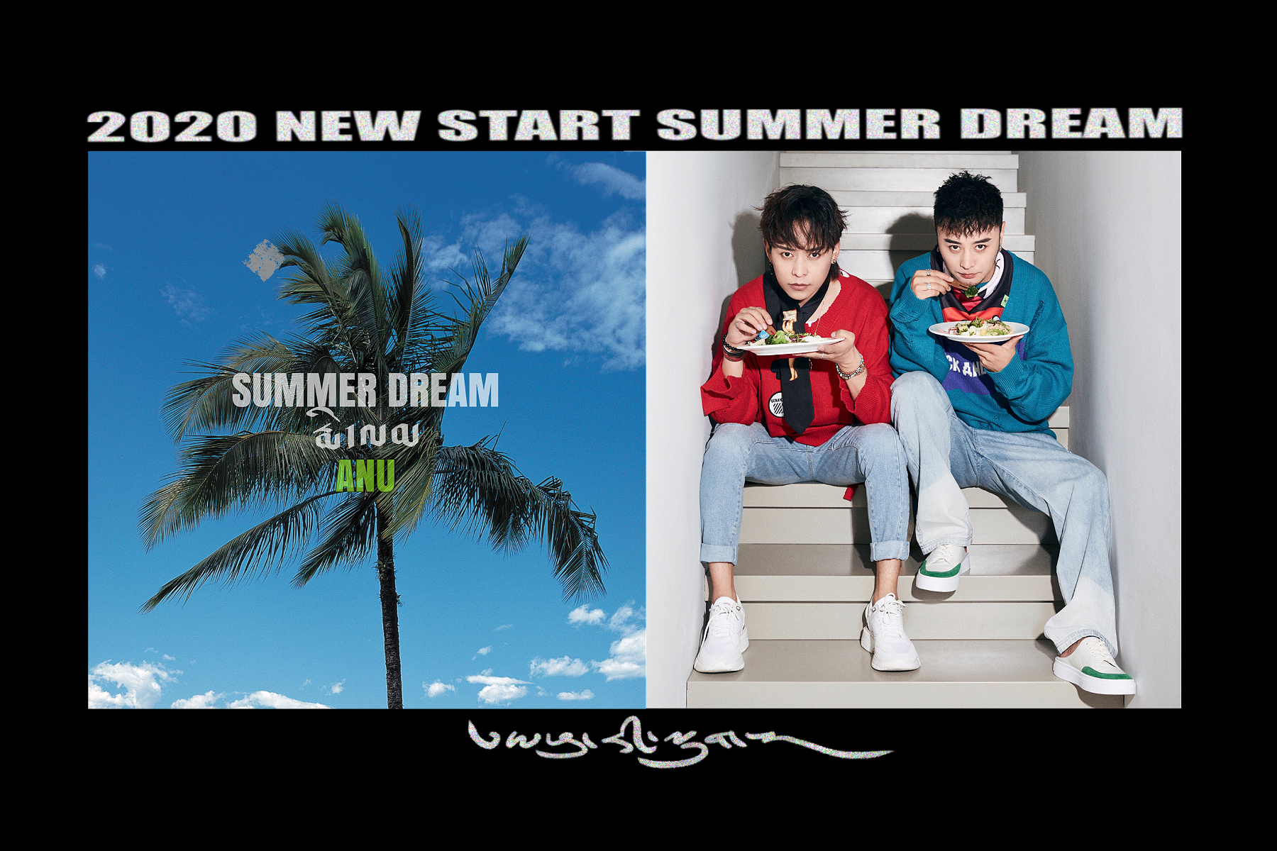 ANU《Summer Dream》：盛夏一梦 - 360娱乐，你开心就好