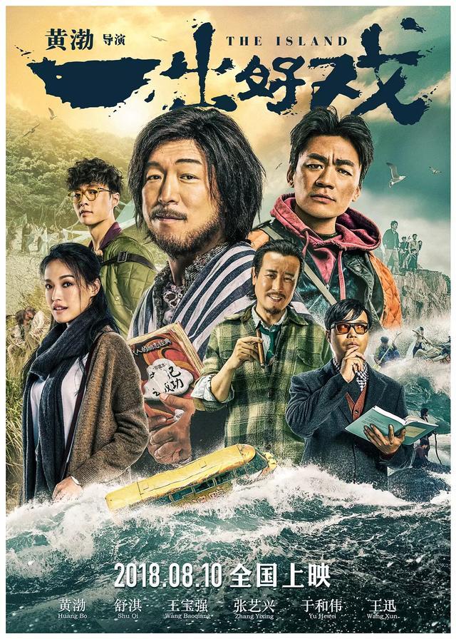 2018华语电影大盘点，十大热门影片有没有你的菜？ 360娱乐，你开心就好
