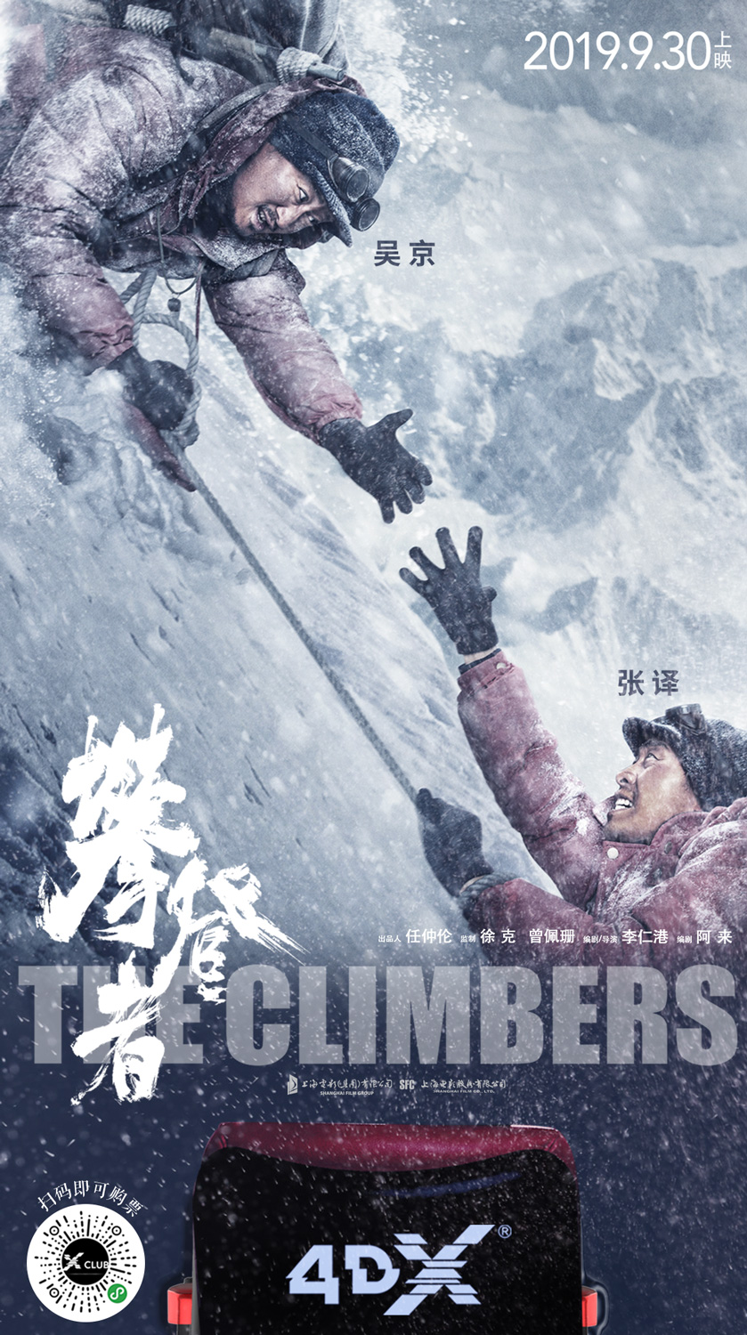 4DX国庆大礼！《攀登者》、《中国机长》动感体验燃爆爱国情怀 - 360娱乐，你开心就好