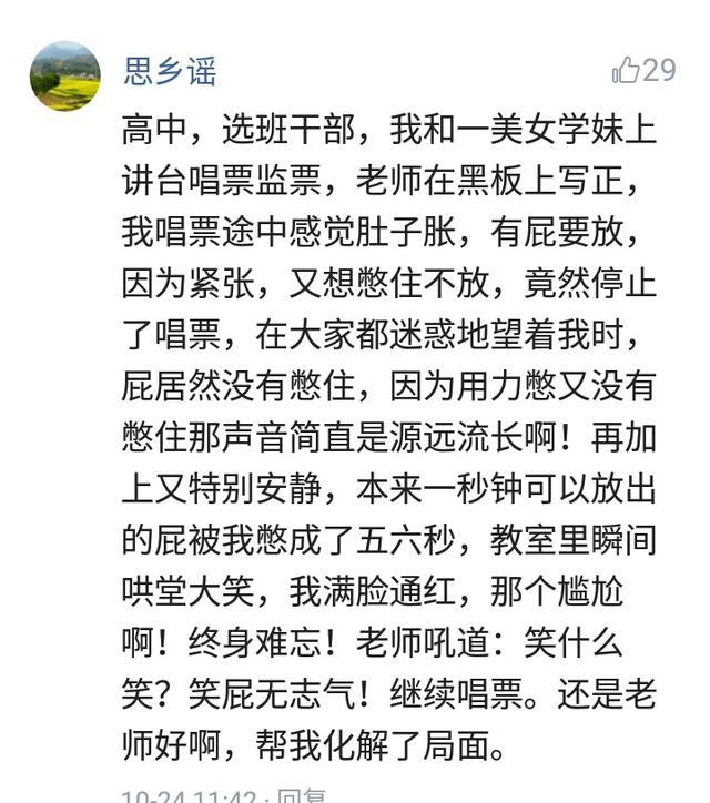 在公共场合放屁如何化解尴尬？看看网友们怎么说 360娱乐，你开心就好