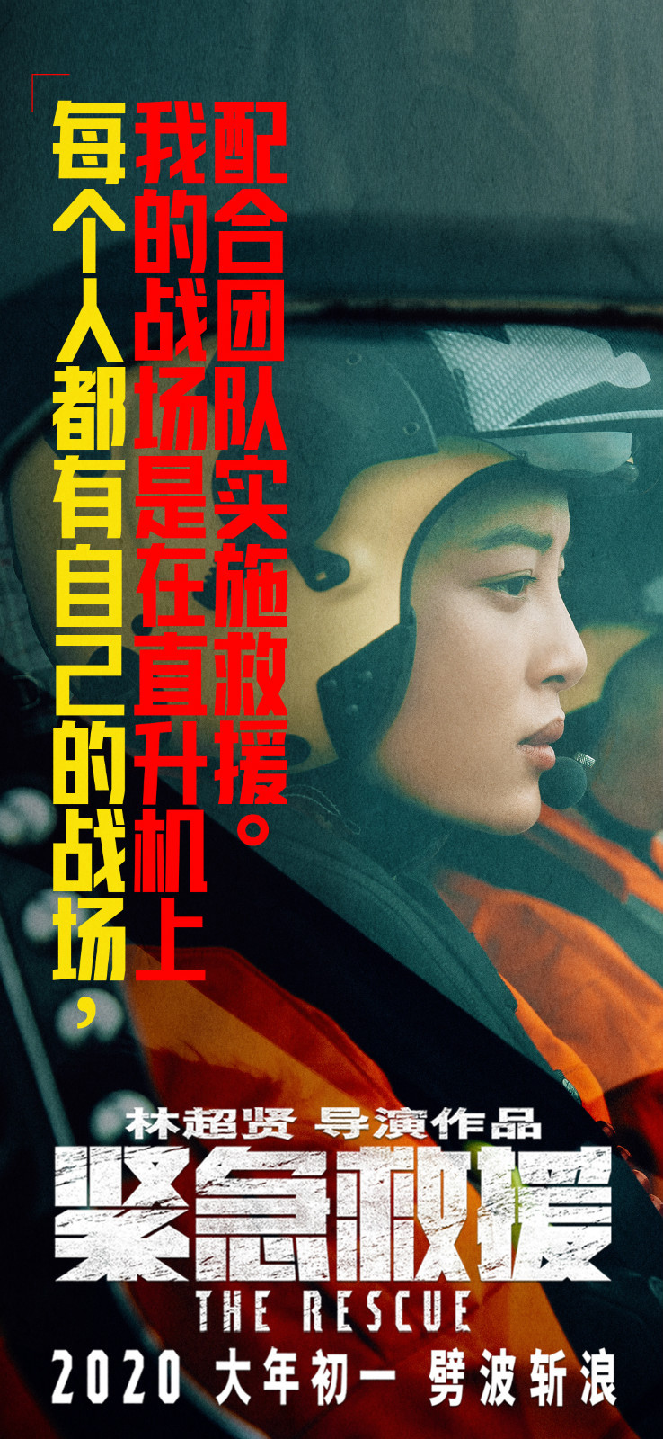 辛芷蕾《紧急救援》饰演机长 大年初一上映引期待 - 360娱乐，你开心就好