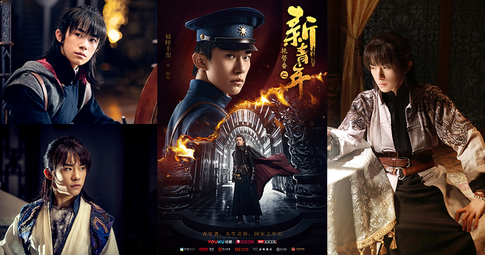 《艳势番之新青年》曝易烊千玺单人海报 燎原烈火启时代新篇 360娱乐,你开心就好