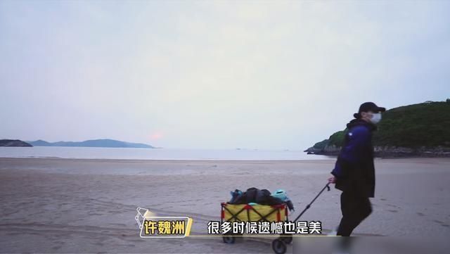 许魏洲重温《上瘾》剧情，一个人海边看日出，却没能和黄景瑜同框 360娱乐，你开心就好