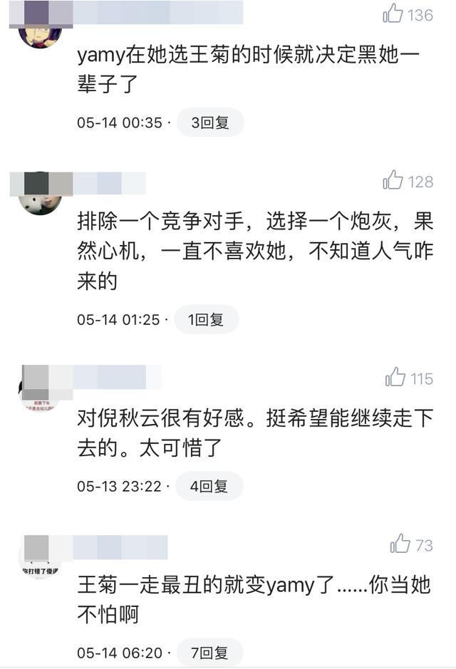 《创造101》yamy选择王菊惹争议，她的理由真是绝了 - 360娱乐，你开心就好